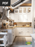 Програма за проектиране на кухни на ИКЕА | PDF