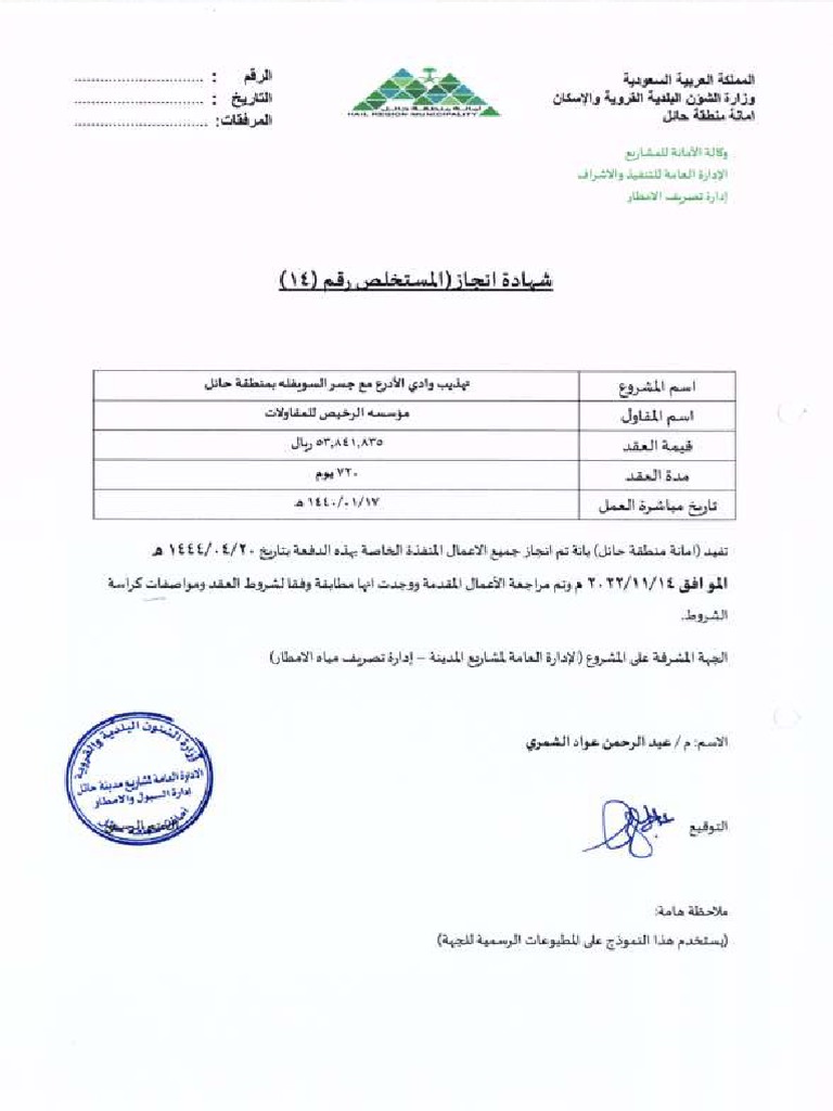 QAS 22 - Project Progress Certificate PDF | PDF