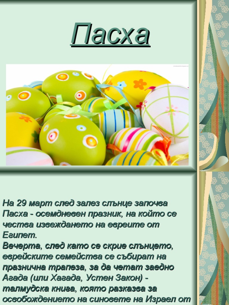 Praznikyt Pasha | PDF