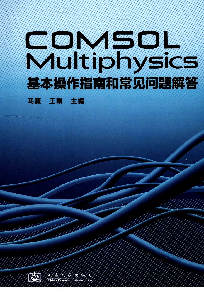 COMSOL Multiphysics | PDF