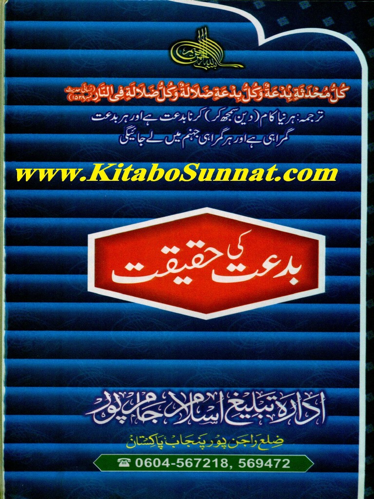 Biddat Ki Haqeeqat | PDF