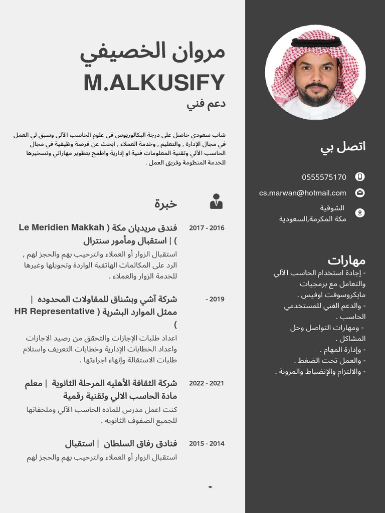 CV - Marwan Alkusify - 1674087640 PDF | PDF