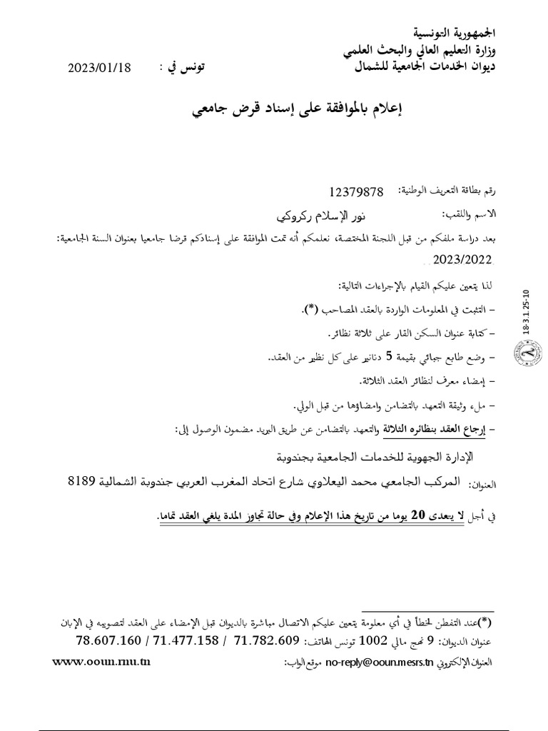 Reply@ooun - Mesrs.tn - No | PDF