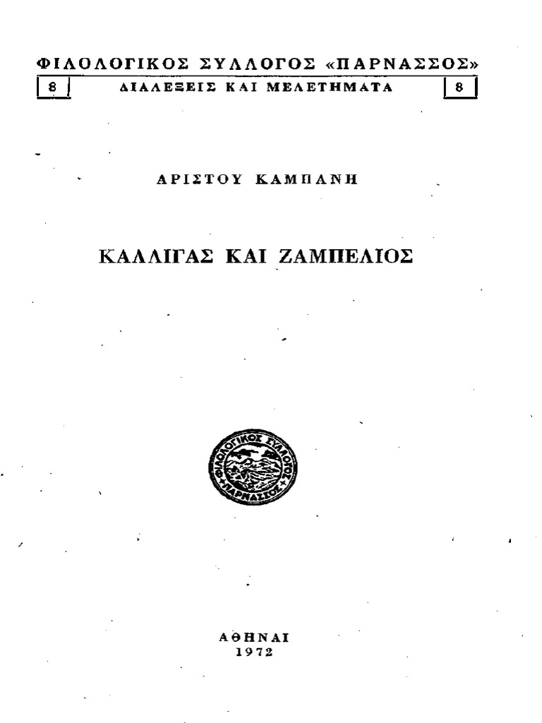 ΚΑΛΛΙΓΑΣ ΚΑΙ ΖΑΜΠΕΛΙΟΣ (ΔΙΑΛΕΞΗ) - ΑΡΙΣΤΟΣ ΚΑΜΠΑΝΗΣ | PDF