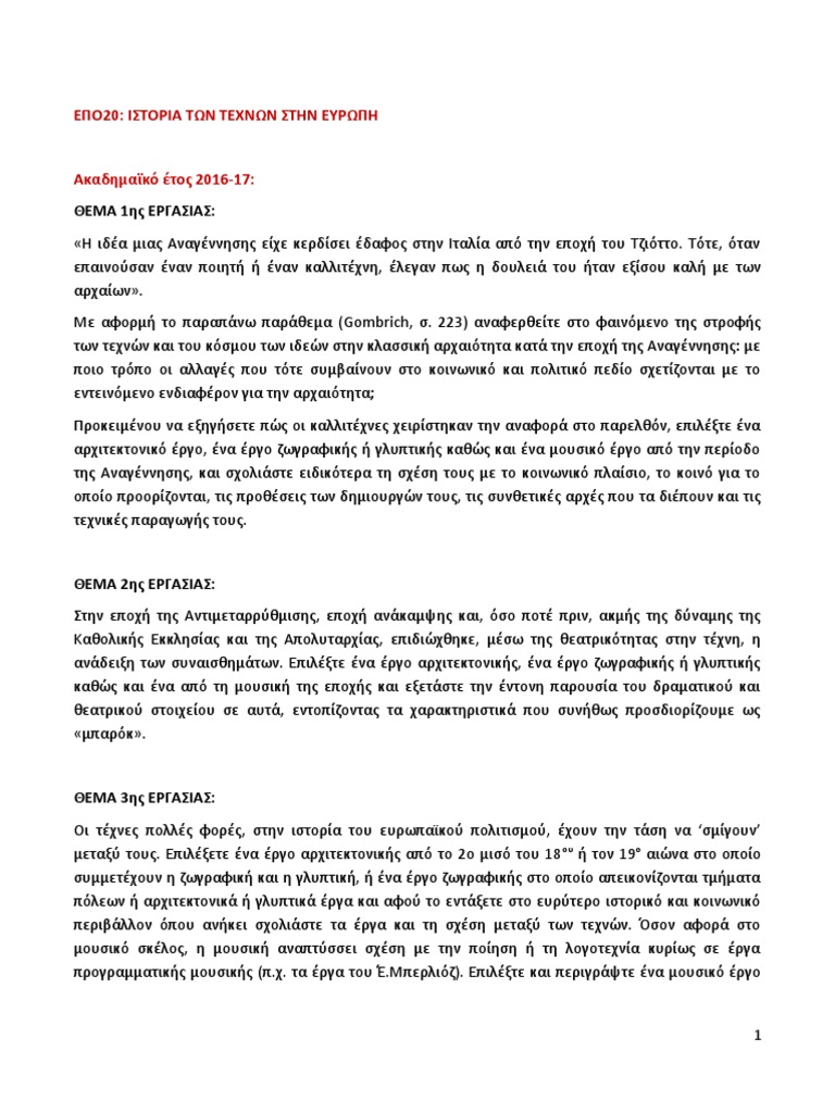 ΘΕΜΑΤΑ ΕΡΓΑΣΙΩΝ 2016-2017 | PDF