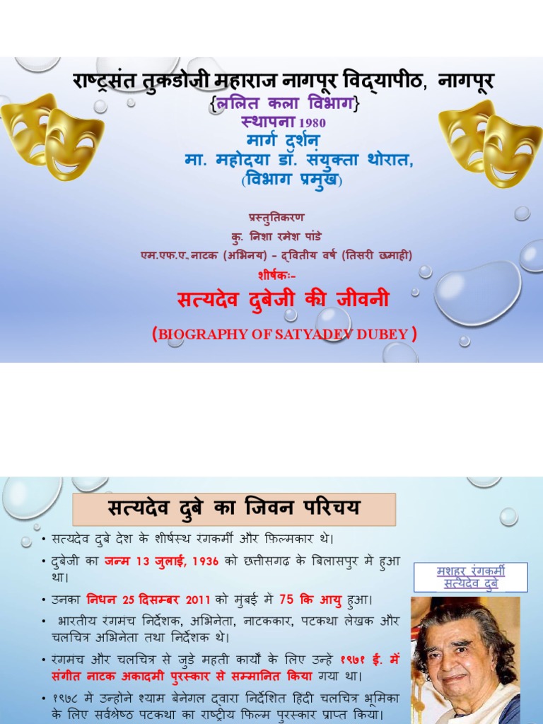 Satyadev Dubey Ji Ki Biography | PDF