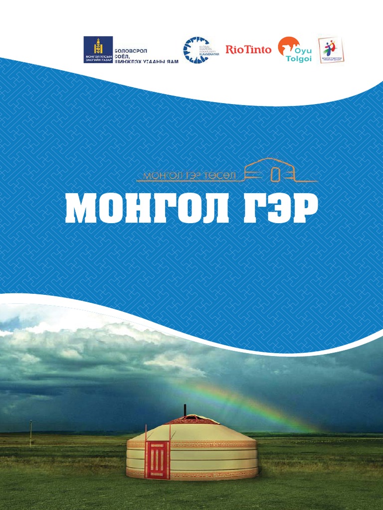 Mongol Ger PDF | PDF