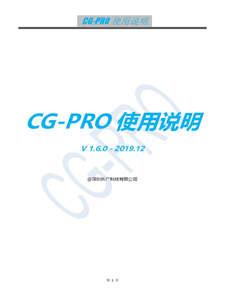 Cgpro Manual CN | PDF