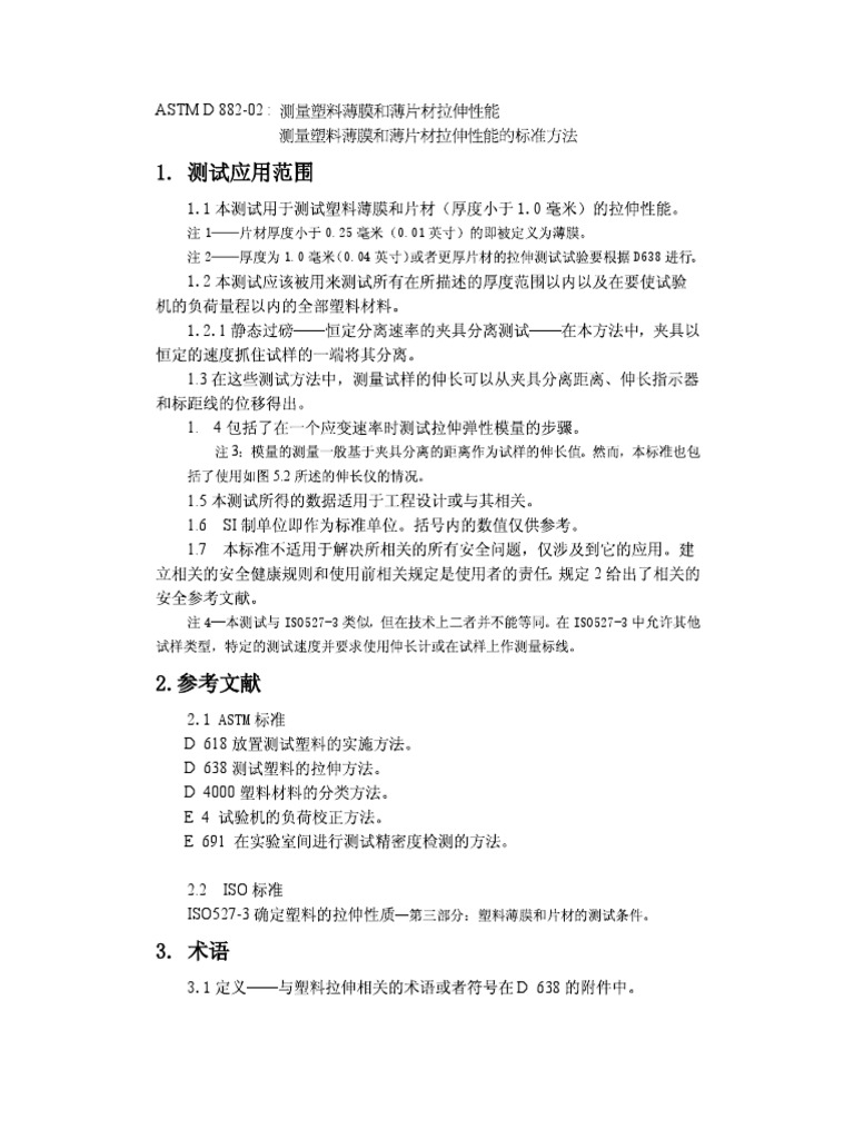 Astm D882 | PDF