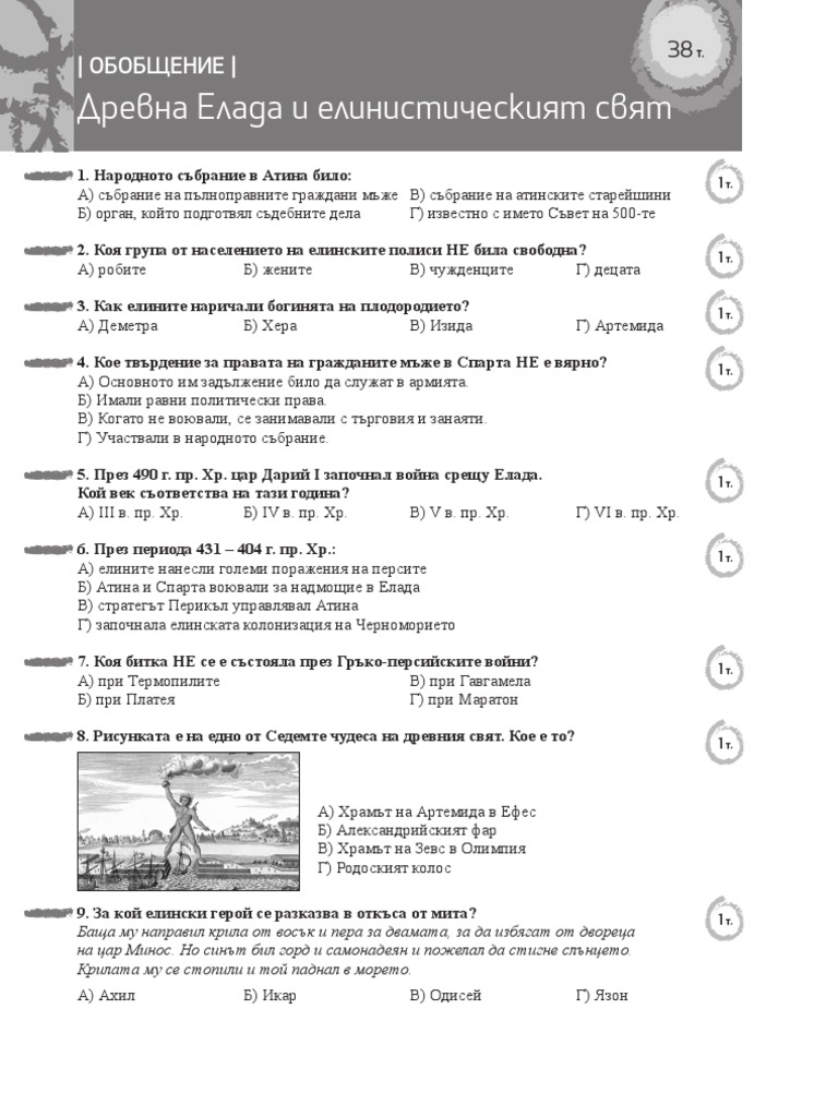 Test History 5 Grade | PDF