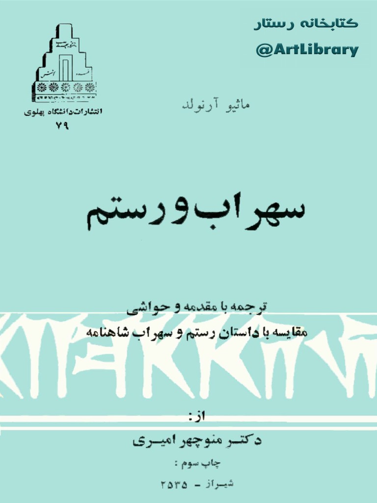 Sohrab and Rustam | PDF