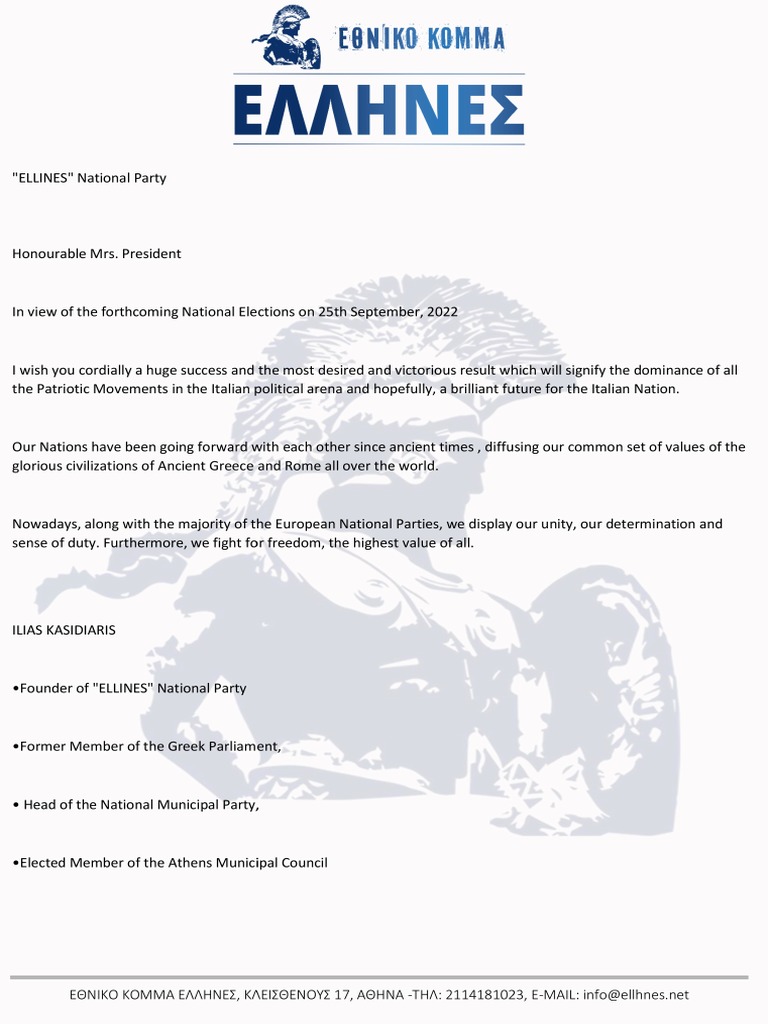 ΕΠΙΣΤΟΛΗ 2 1 | PDF