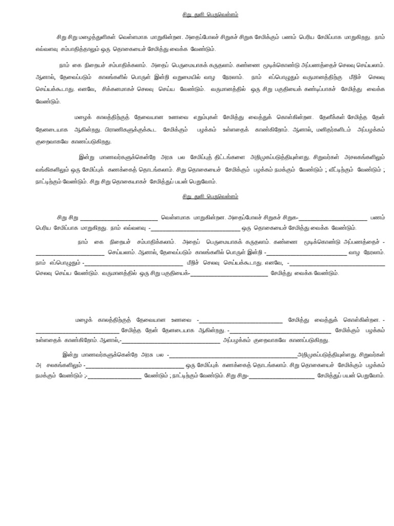 சிறு துளி பெருவெள்ளம் | PDF