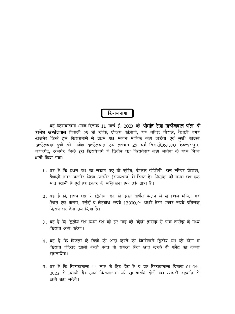 Kajal Kirayanama PDF | PDF