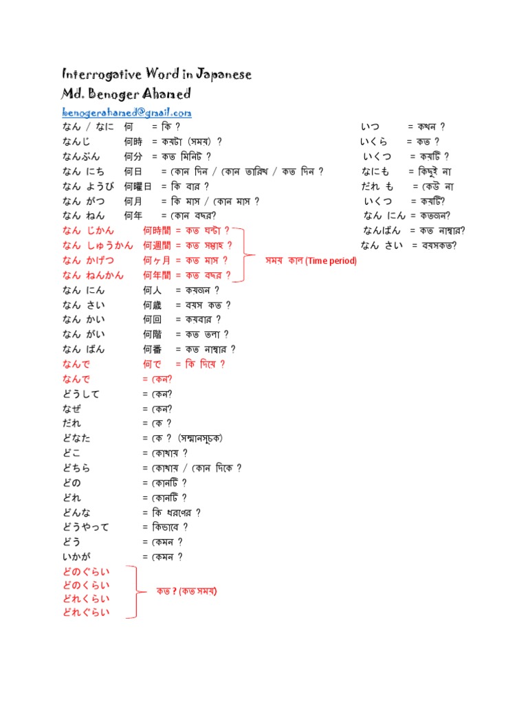 Interrogative Word in Japanese | PDF
