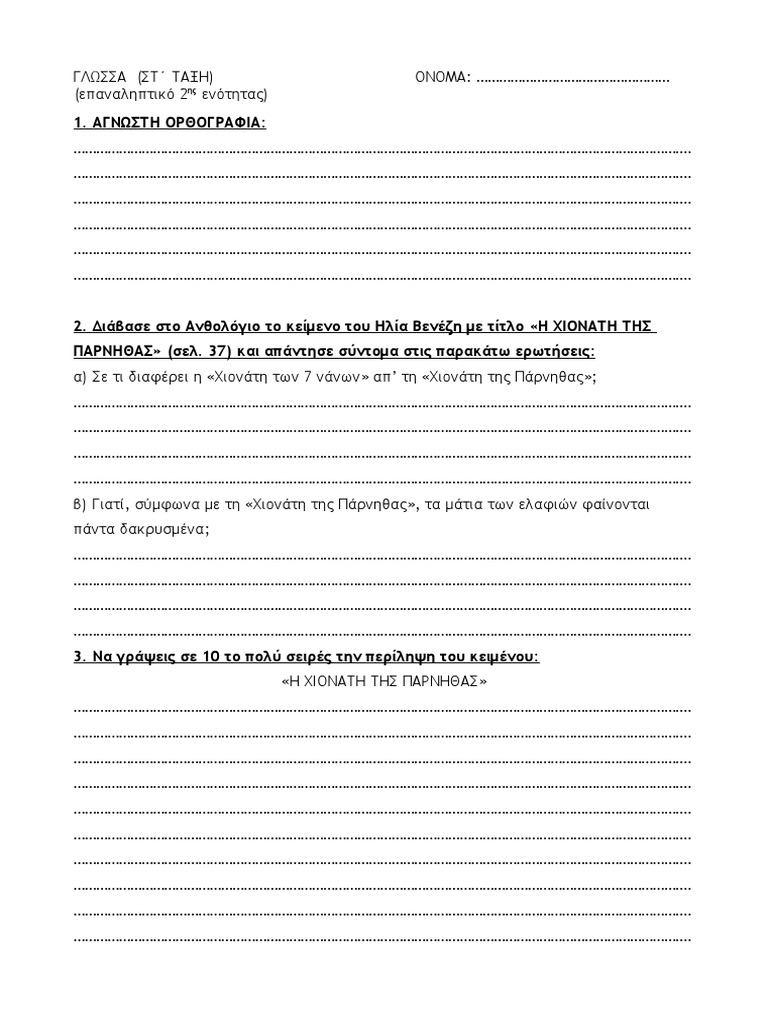 ΕΠΑΝΑΛΗΠΤΙΚΟ 2Ης ΕΝΟΤΗΤΑΣ | PDF