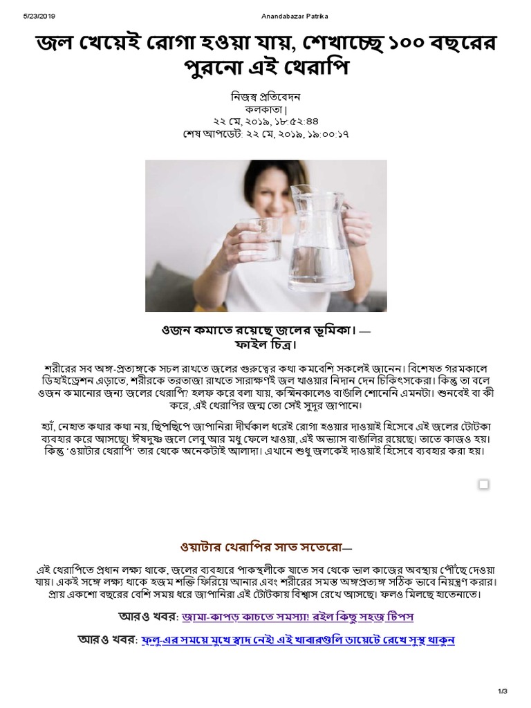 Anandabazar Patrika - WATER PDF | PDF