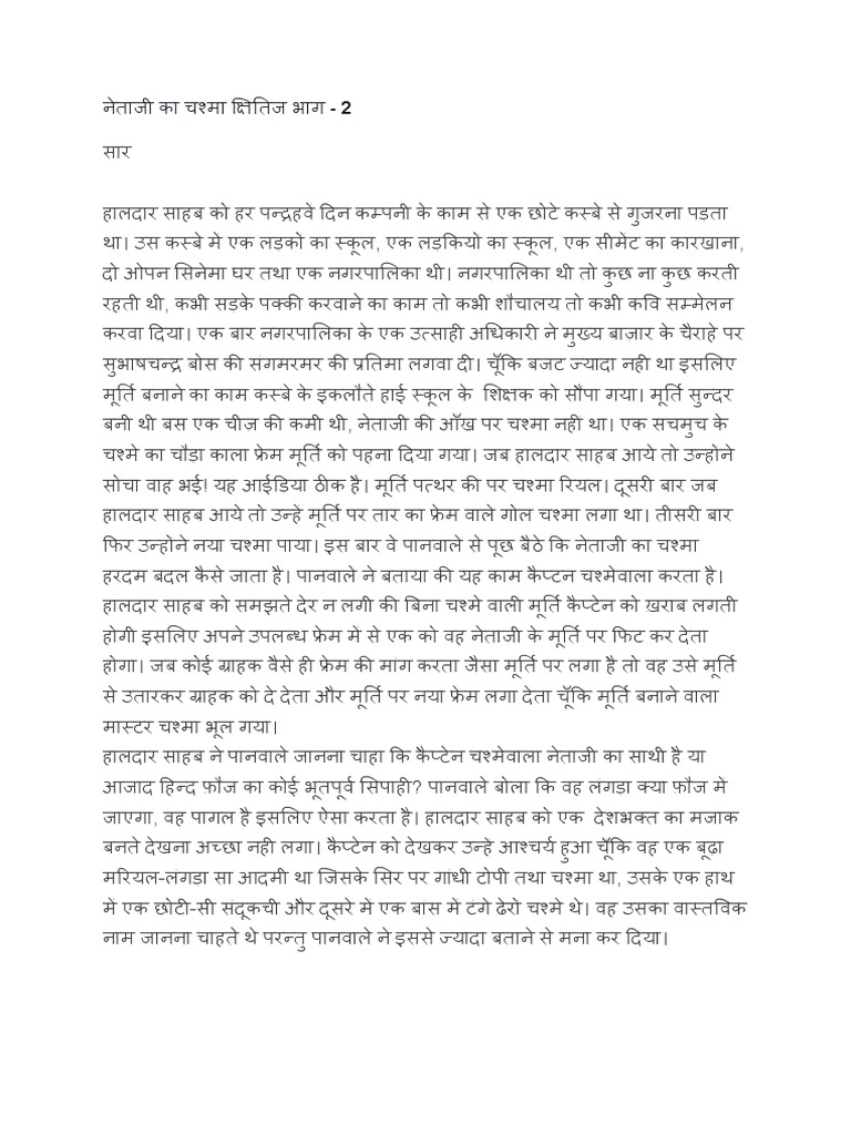 Hindi Kshitij Story NCERT Summary PDF | PDF