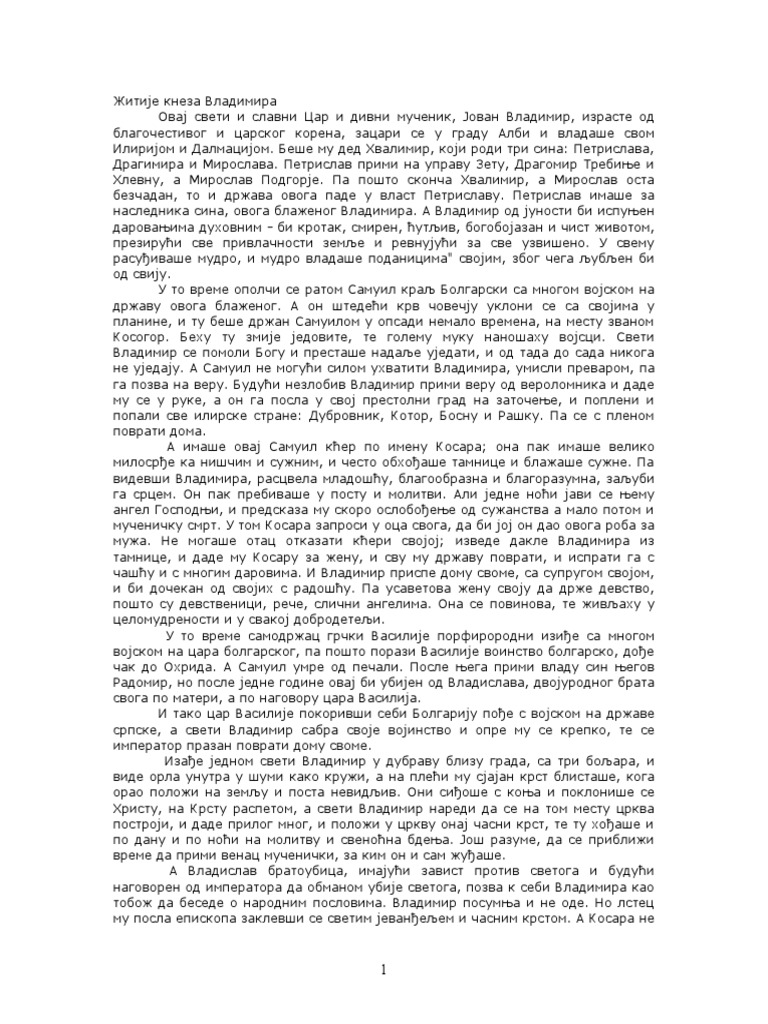 Zitije Kneza Vladimira | PDF
