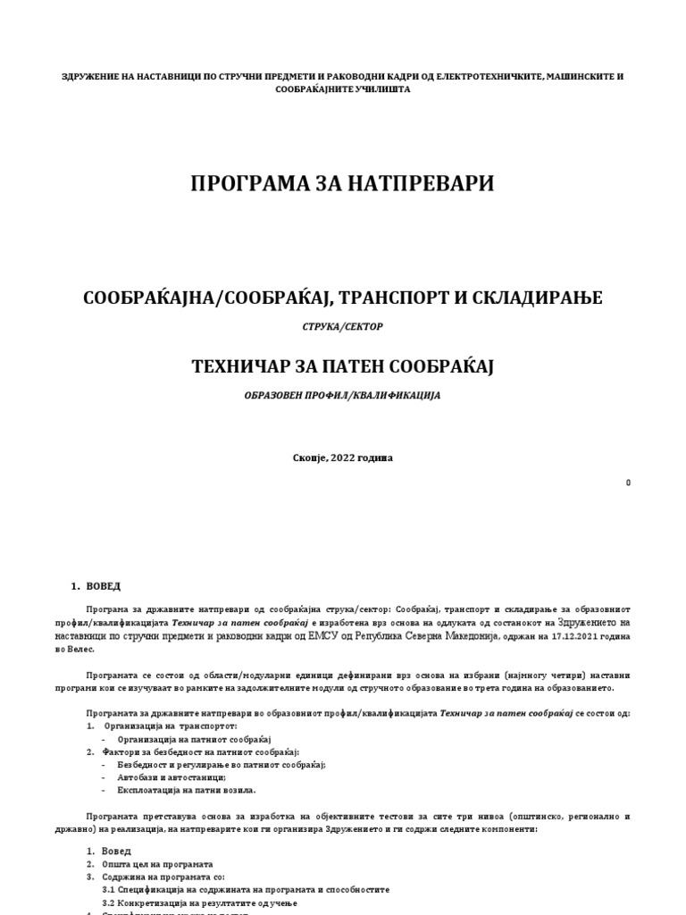 Programa - EMSUC - Soobrakjajna - Tehnicar Za Paten Soobrakjaj | PDF