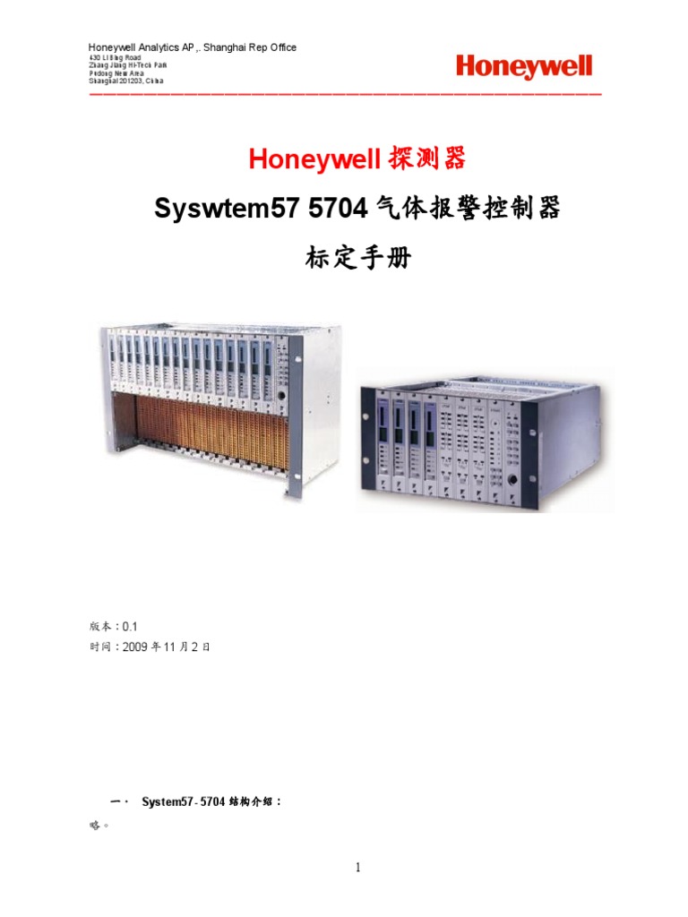 System57-5704标定手册 | PDF
