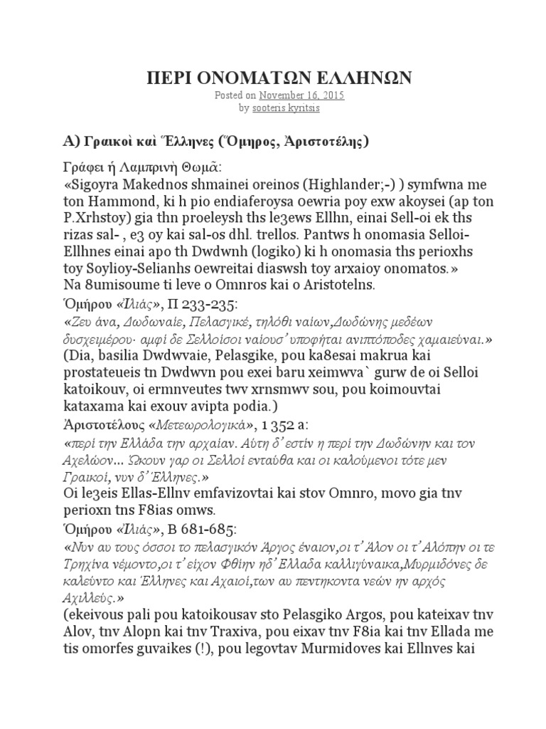 ΠΕΡΙ ΟΝΟΜΑΤΩΝ ΕΛΛΗΝΩΝ | PDF
