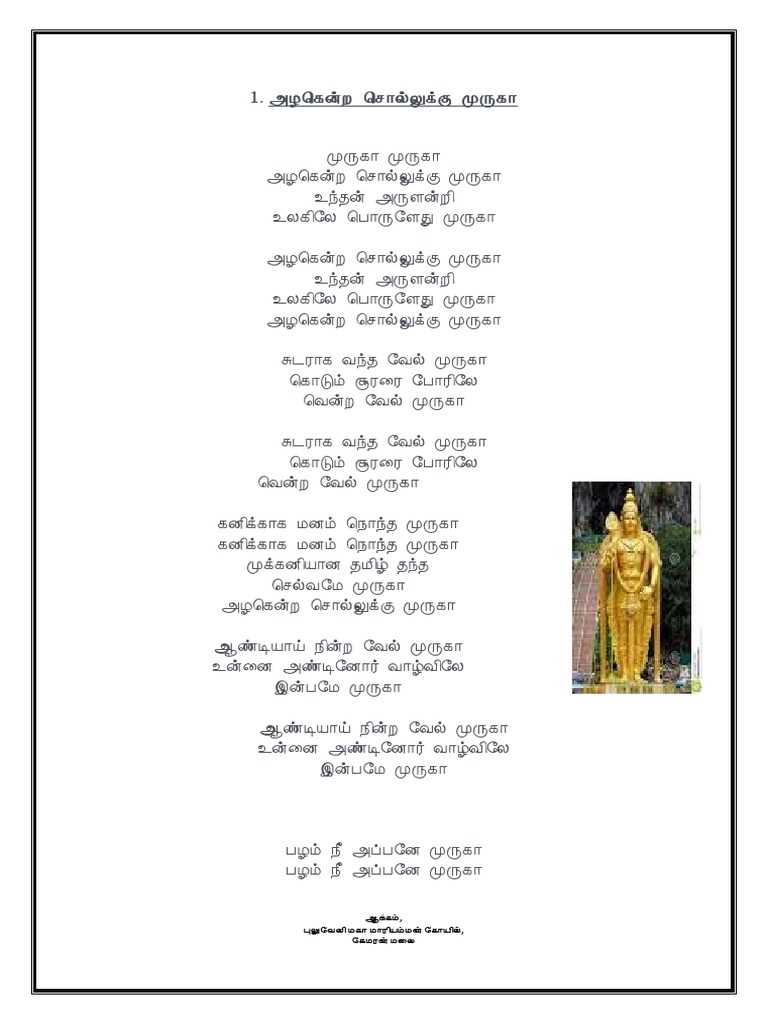 முருகர் பாடல்கள் | PDF