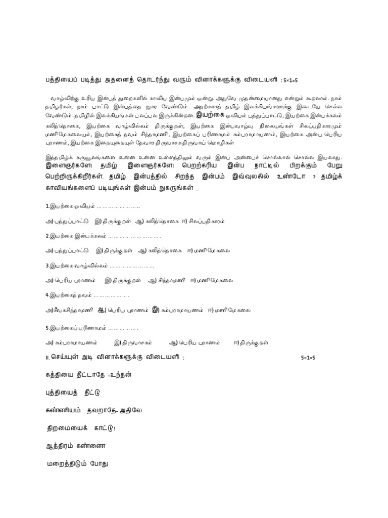 Entrance - Q-Grade-Viii - Tamil | PDF