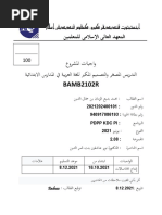 الاستقصاء | PDF