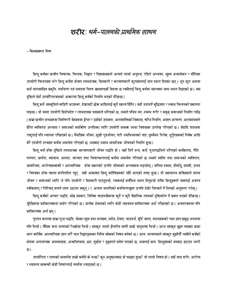 Sharir Dharma Palan Ko Prathmik Sadhan (Nepali) | PDF