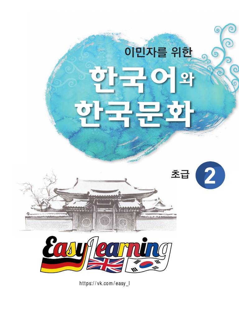 KIIP Level 2 PDF | PDF