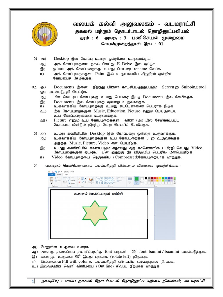 Grade 6 - ICT - செயன்முறை தாள் | PDF