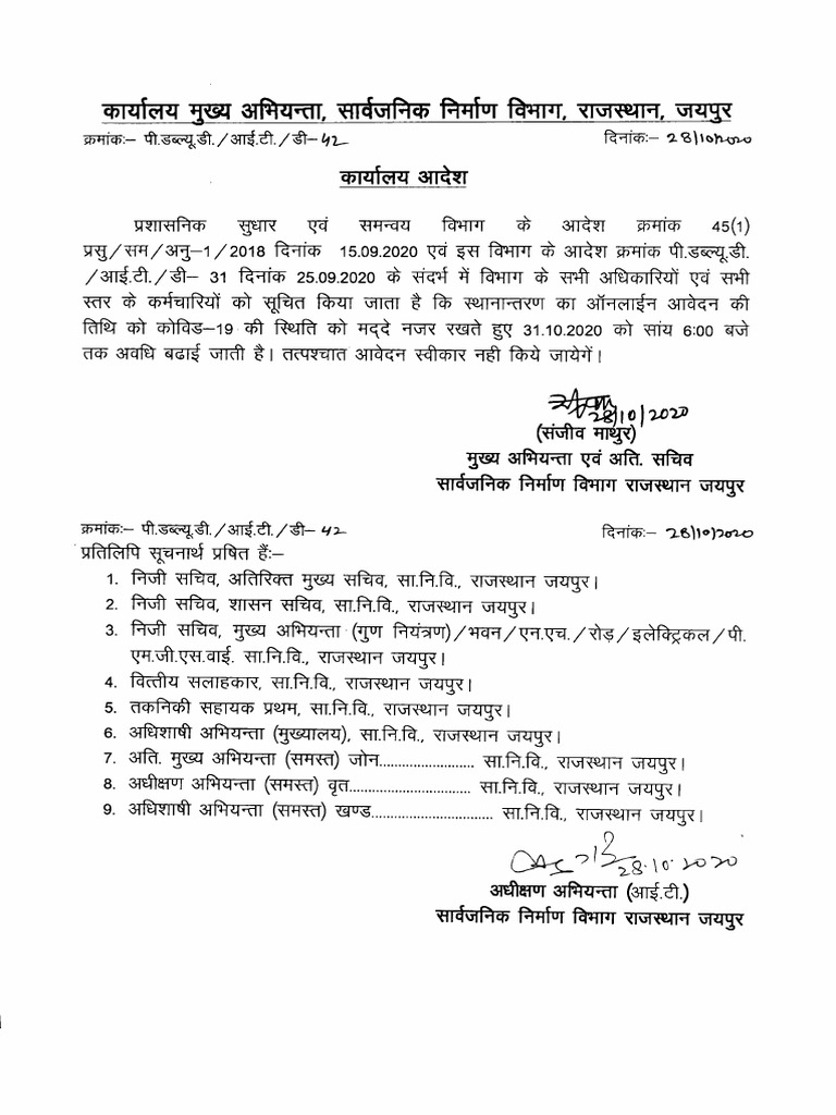 Office Order (RajKaj) | PDF
