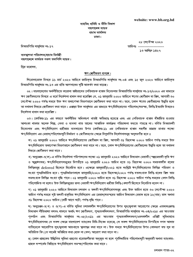 BRPD Circular No. 17 - Loan Classification - 28.09.2020 | PDF