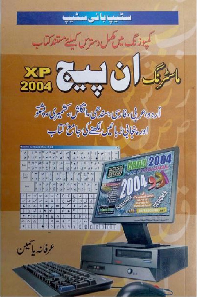 Mastering Inpage Urdu Step by Step Final PDF | PDF