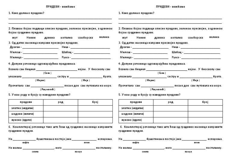 Pridevi Vezbanje 1 PDF | PDF
