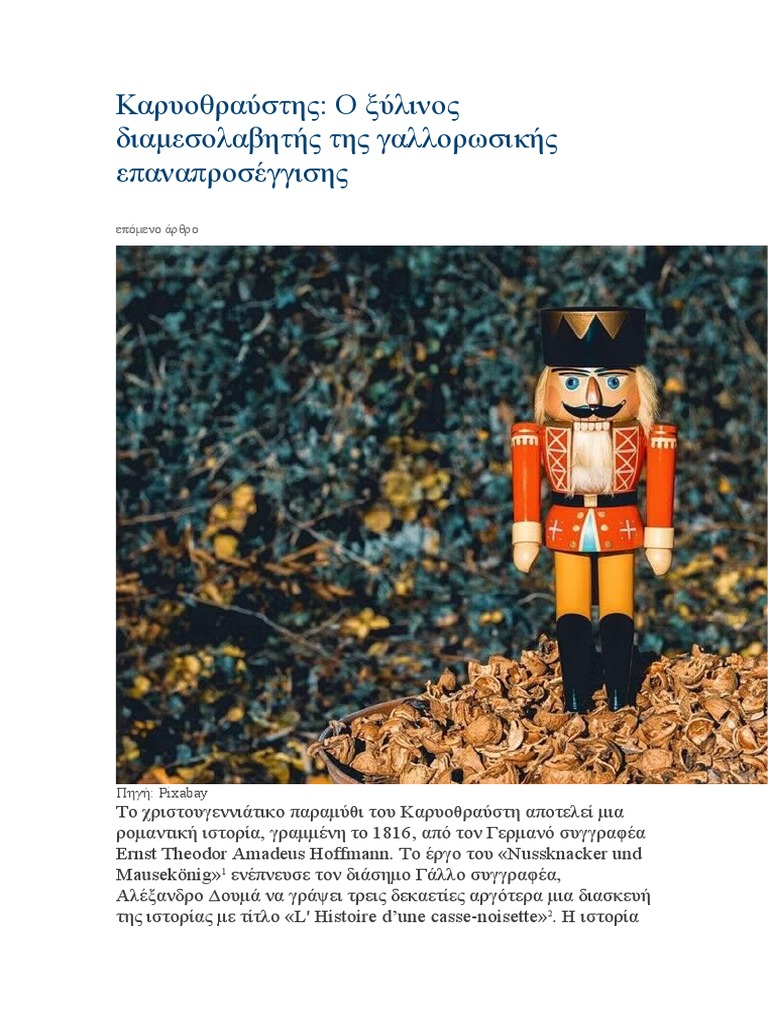 Καρυοθραύστης | PDF