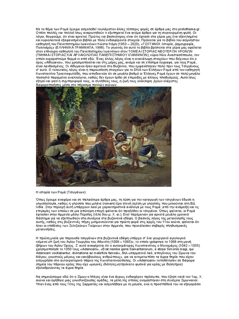 ΓΥΦΤΟΙ | PDF