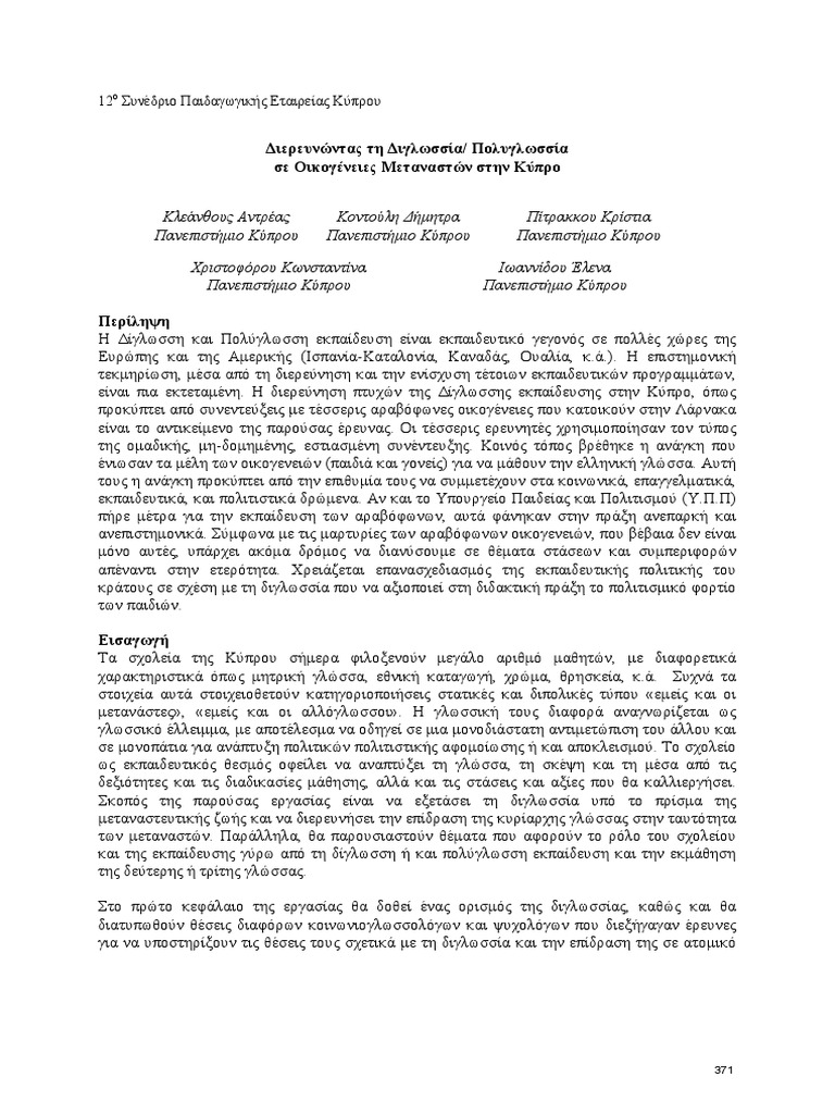 Διερευνώντας τη Διγλωσσία-Πολυγλωσσία σε Οικογένειες Μεταναστών στην ...