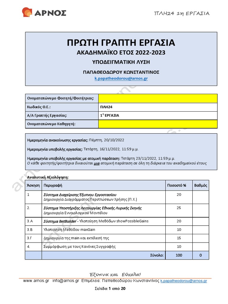 PLH24 1ERG 2022-2023 Arnos PDF | PDF