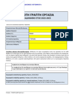 Ελληνοαγγλικό & Αγγλοελληνικό Λεξικό Οικονομικών Όρων | PDF