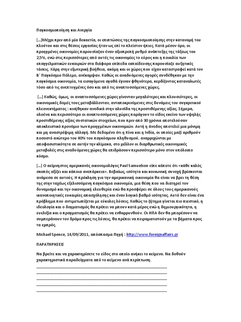 ΑΣΚΗΣΕΙΣ ΘΕΩΡΙΑΣ ΓΛΩΣΣΑ | PDF