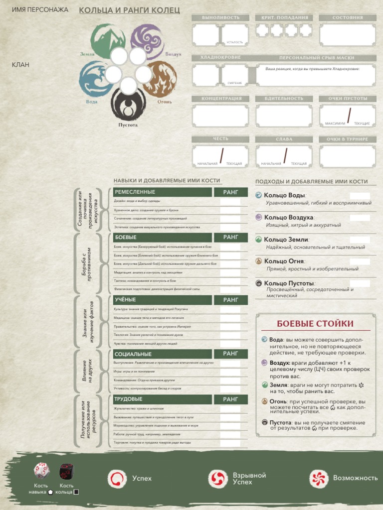 l5r Beginner Character Sheet RUS | PDF