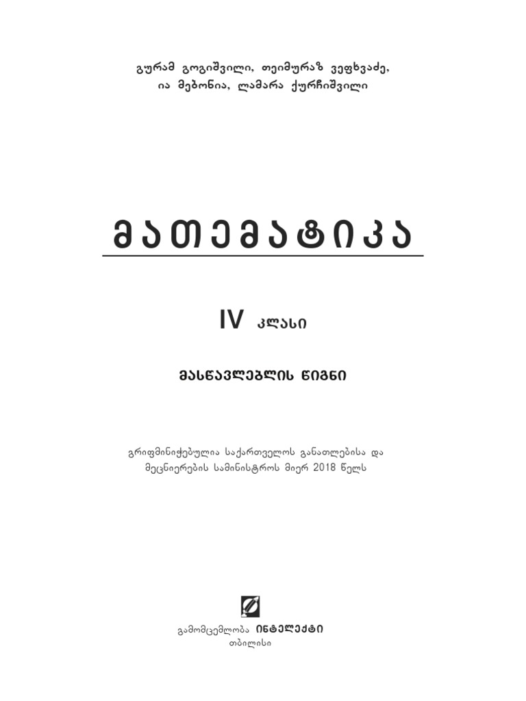 Matematikis Magalitebi მათემატიკა 4 მასწ
