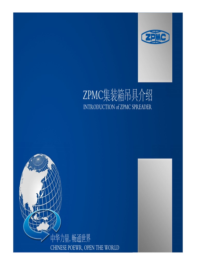 ZPMC Brochure 1 PDF | PDF