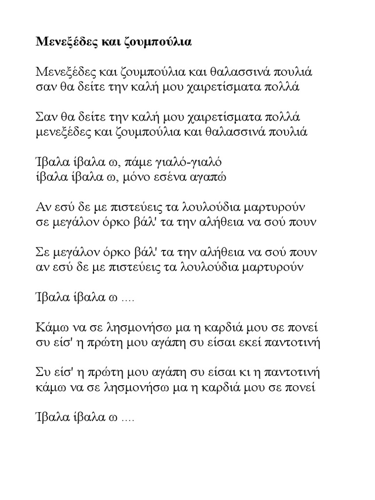 Μενεξέδες και ζουμπούλια στιχοι PDF | PDF