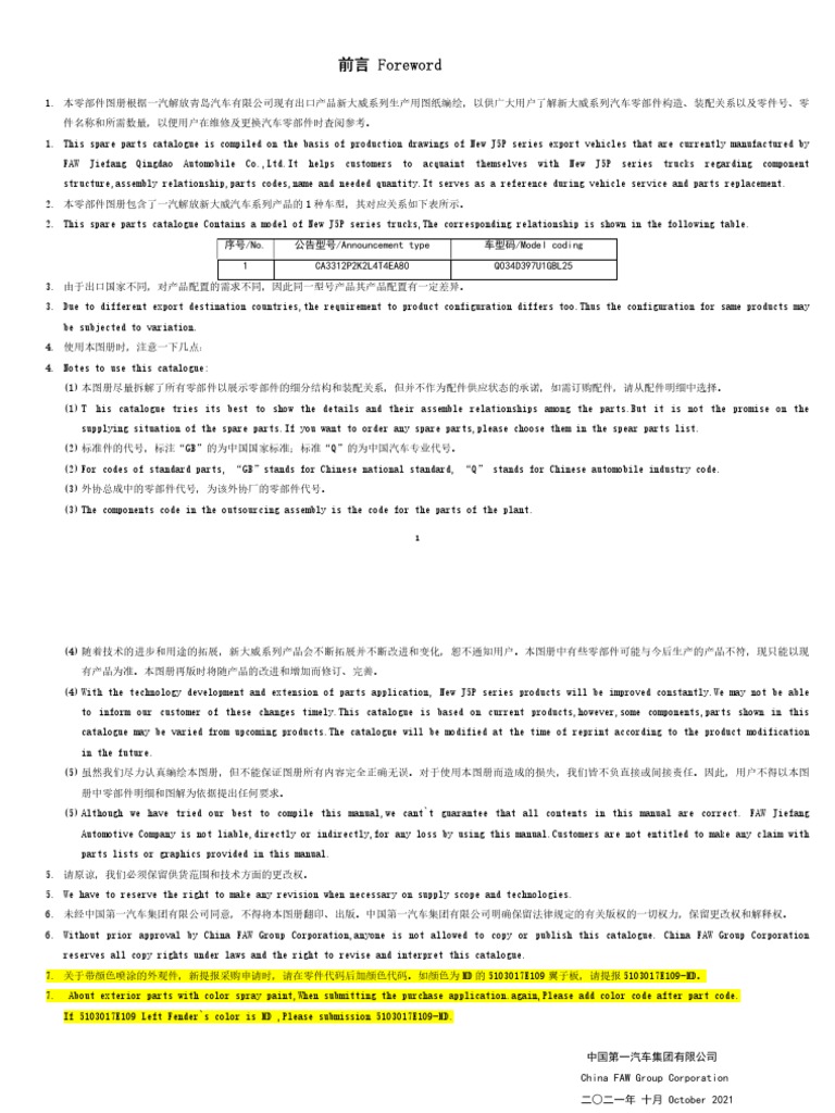 CA3312P2K2L4T4EA80 Q034D397U1GBL25 D9781E 印尼（右舵） 2021.10.13 1 | PDF ...