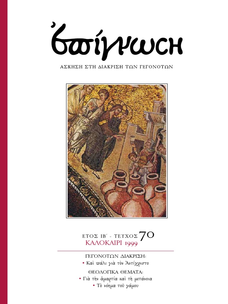Επίγνωση - τεύχος 70 | PDF