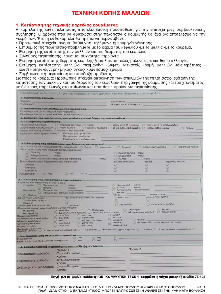ΥΛΗ Δ ΕΞΑΜΗΝΟΥ ΙΕΚ | PDF
