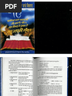 Sehaj Paath Maryada | PDF